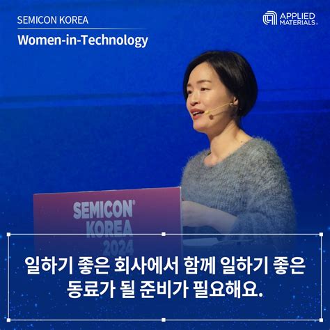 어플라이드머티어리얼즈 어플라이드머티리얼즈 어플라이드 Appliedmaterials 놀라움의시작어플라이드 Semiconkorea2024 Semiconkorea