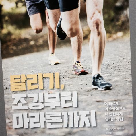 밀리의 서재 달리기 조깅부터 마라톤까지