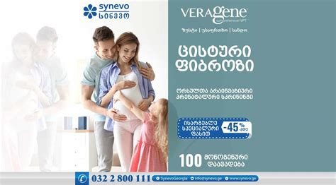 ცისტური ფიბროზი ორსულთა არაინვაზიური პრენატალური სკრინინგი Synevo