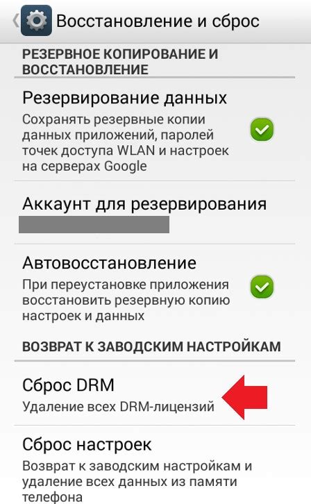 Сброс DRM лицензий Android: пошаговая инструкция