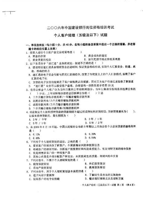 建行 个人客户经理岗位考试模拟题文档之家