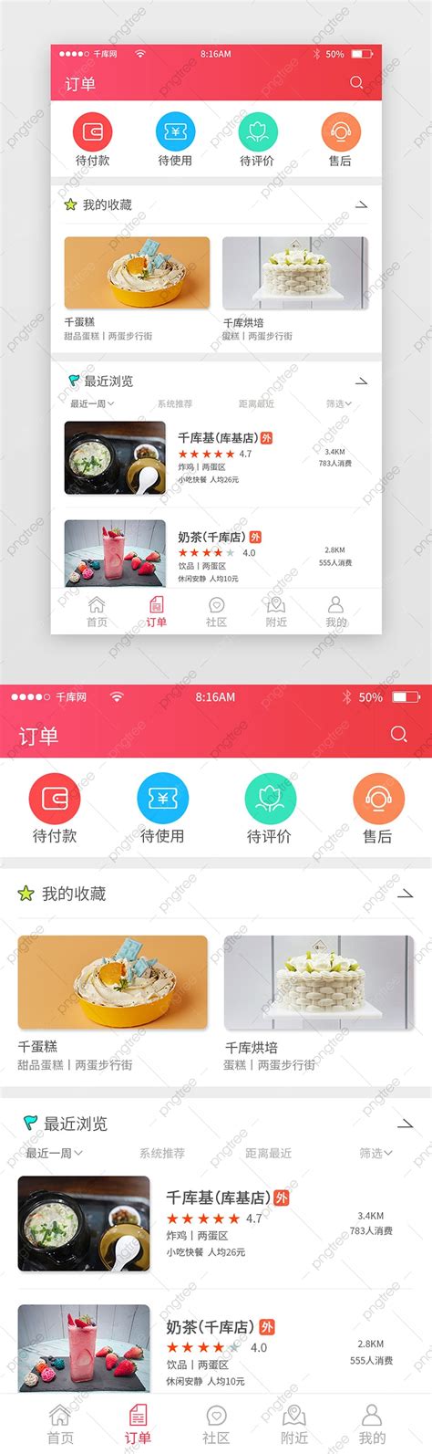 Red Simple Ordering App Main Interface Template Download On Pngtree