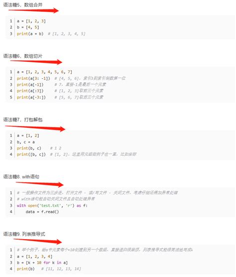 Python常用的 种语法糖 勾影变形计 博客园