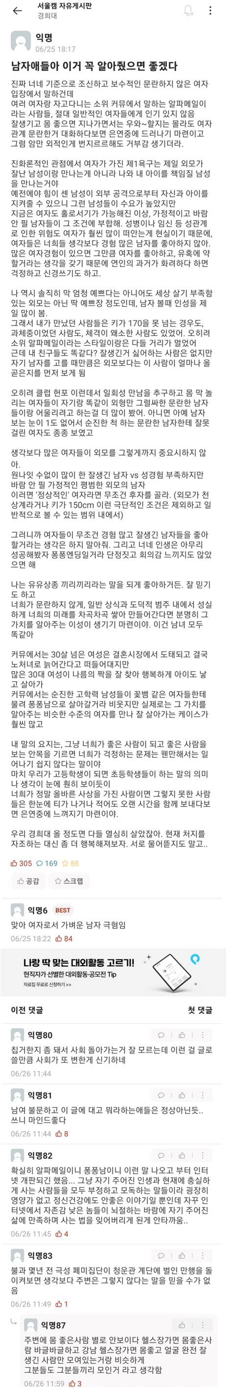 여자들이 원하는 남자는 잘생긴 남자가 아니야 DogDrip Net 개드립