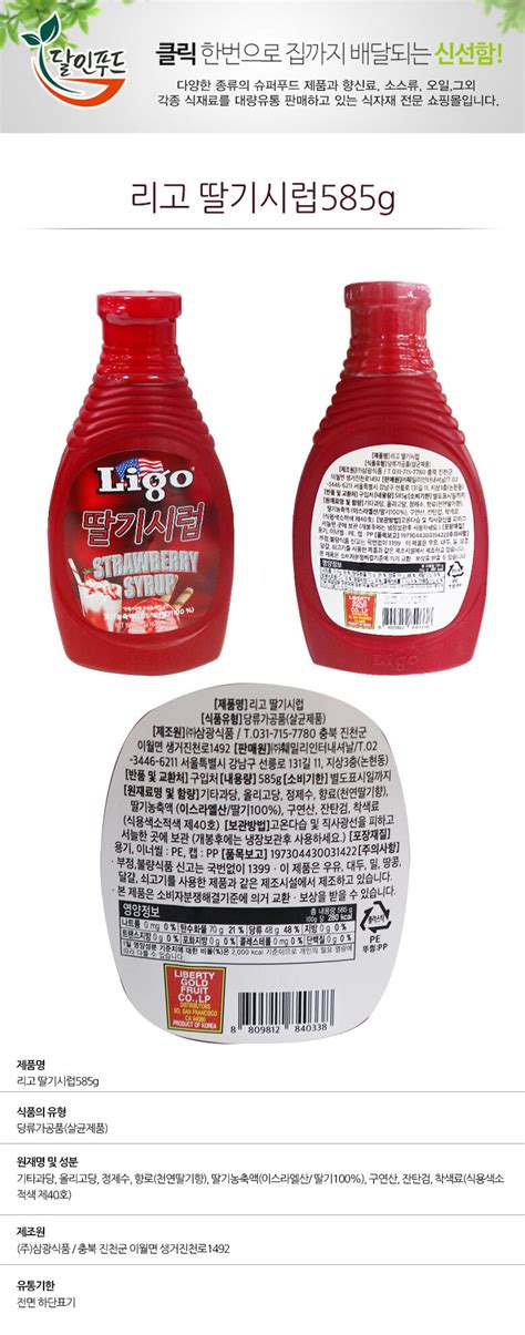리고 딸기시럽585g 1개 최저가 사업자 식자재 식봄