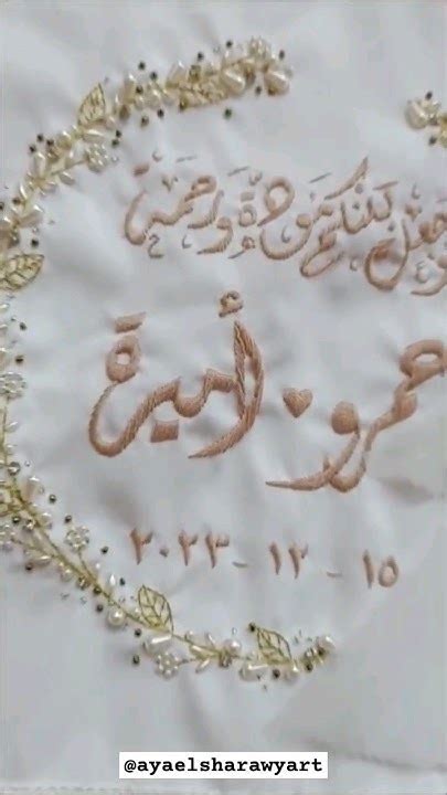 منديل كتب كتاب عمرو وأميره🤍 Ayaelsharawyart Youtube