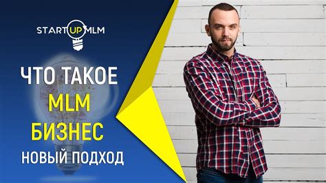 Что такое МЛМ Сетевой маркетинг Youtube