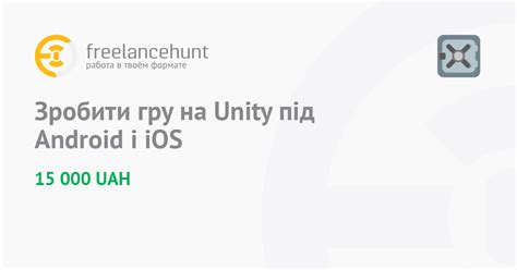 Создать игру на Unity на Android и Ios • фриланс работа для специалиста