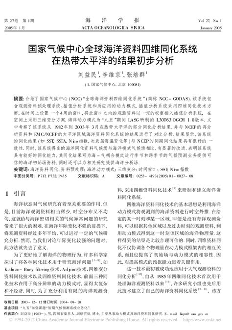 Pdf The Impact Of Initial Error On Predictability Of Double Gyre Variability