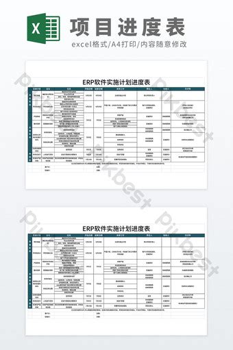 工作計劃進度甘特圖excel模板 Xls Excel模板範本素材免費下載 Pikbest