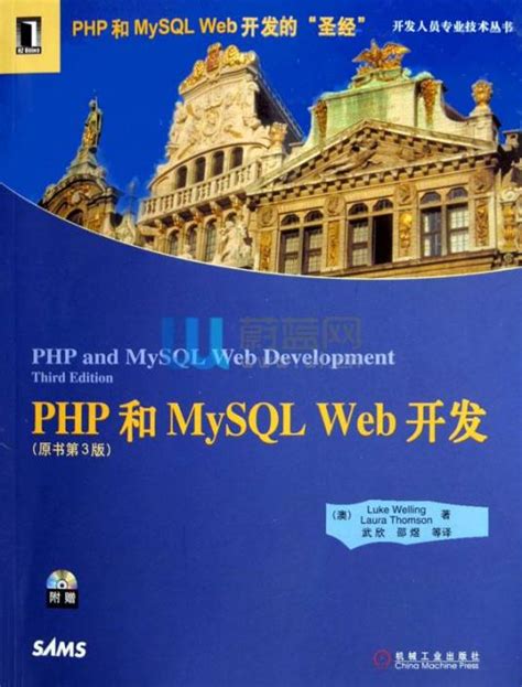Php和mysql Web开发百度百科
