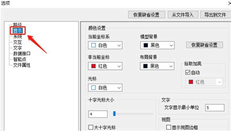 如何修改caxa电子图板背景颜色 Caxa电子图板教程 Zol软件下载