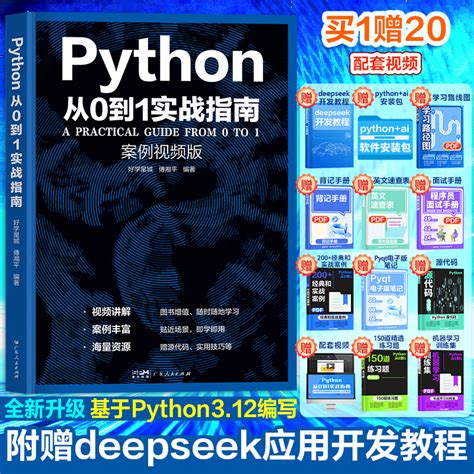 附赠ai教程】2025新版python编程从0到1入门到实战精通python教程自学全套书籍零基础自学少儿电脑书计算机程序设计语言课程小白 虎窝淘