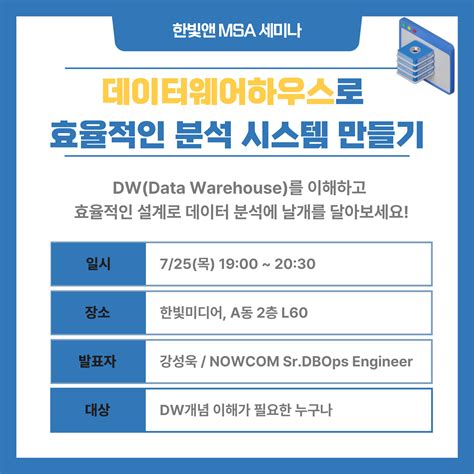 한빛앤 데이터웨어하우스로 효율적인 분석 시스템 만들기 후기 박종훈 기술블로그