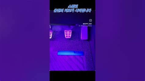 스텝핏 Bmw 벤츠 신차 신차검수 아우디 자동차 자동차그램 차스타그램 자동차매트 차쟁이 Youtube