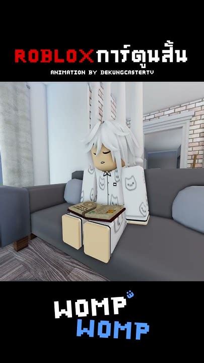 Roblox Womp Womp Shorts Animation Youtube