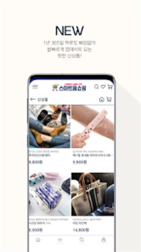스마트홈쇼핑 Para Android Descargar
