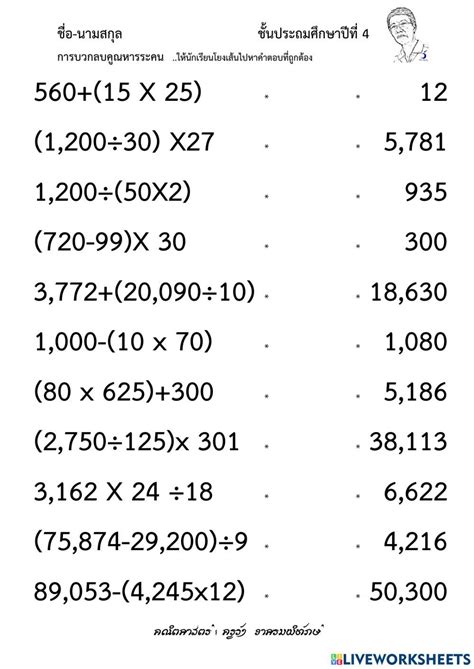 บวกลบคูณหารระคน คณิตศาสตร์ ป 4 แบบฝึกหัดคณิตศาสตร์ คณิตศาสตร์