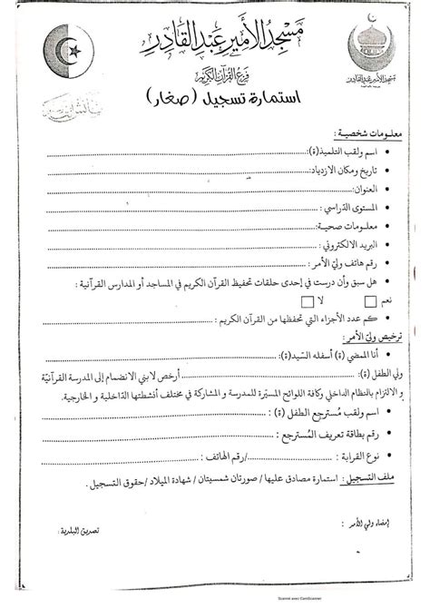 استمارة التسجيل في للمدرسة القرانية أخبار مدينة عين بسام