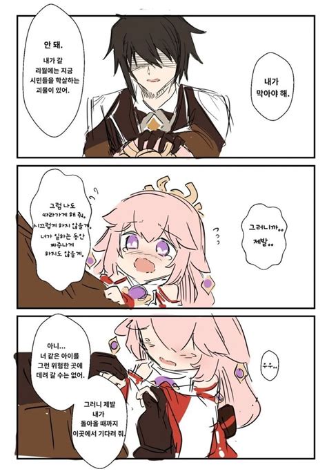 원신 응애 아예미코 텐텐구 만화manhwa Gambar Lucu Gadis Animasi Gambar Karakter