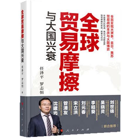 全球贸易摩擦与大国兴衰 虎窝淘