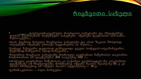 ქართული ენა და მართლწერა Calameo Downloader