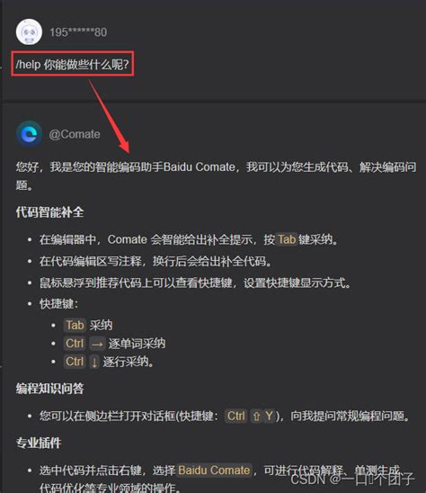 Baidu Comate智能编码助手clion支持baidu Comate Csdn博客