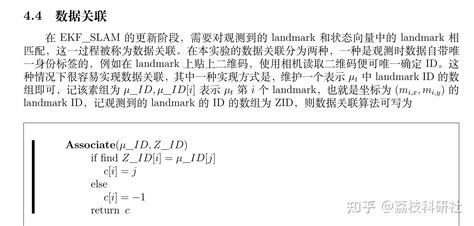 全面解释并推导 Ekf Slam 算法的系统模型、预测过程、过修正程、已知知 Id 和未知 Id 数据关联算法及状态向量增广的详细过程研究（matlab代码实现） 知乎