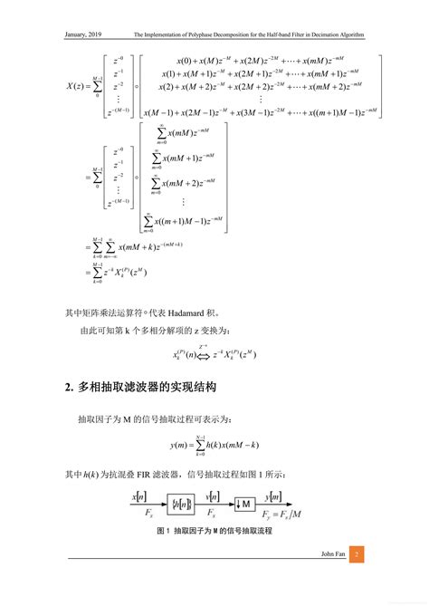 抽取算法中半带滤波器的多相分解实现 半带滤波器多相变换 csdn博客