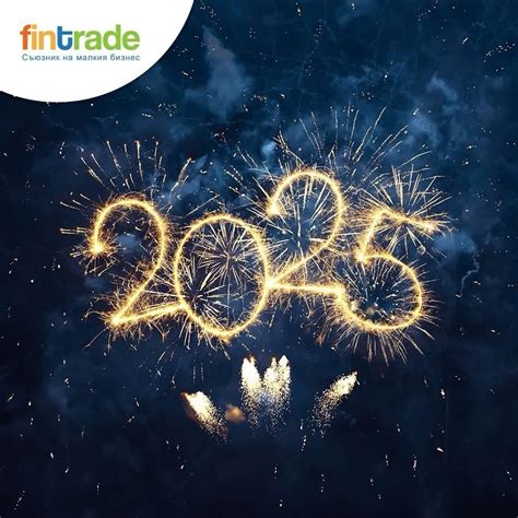 🎉 Скъпи колеги приятели и партньори Екипът на Финтрейд ви пожелава здраве щастие и много