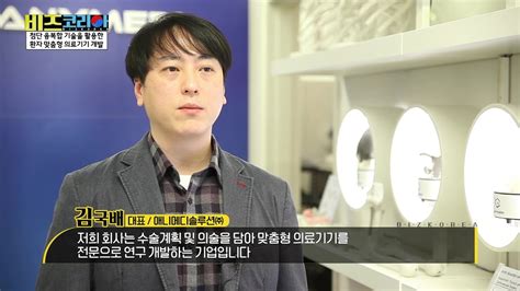 애니메디솔루션 주 3d 프린팅 의료기기 개발 생산 기업 Youtube