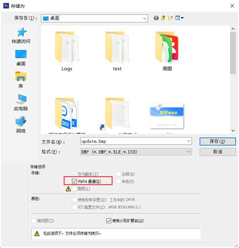 使用 Photoshop 制作带alpha通道的32位bmp图像（用以制作win32不规则窗口） 云社区 华为云