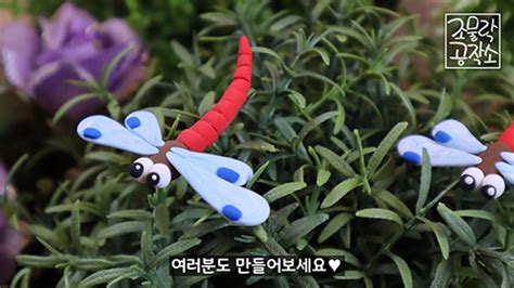 세상에서 가장 쉬운 클레이 고추잠자리 만들기 네이버 블로그