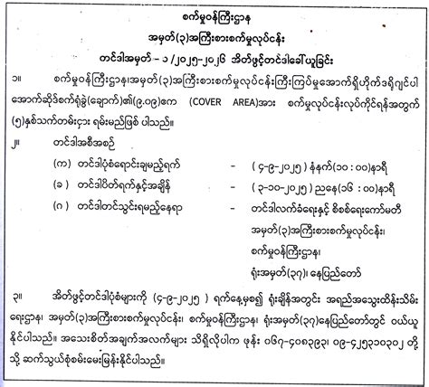 Ministry Of Ministry Of Industry စက်မှုဝန်ကြီးဌာန