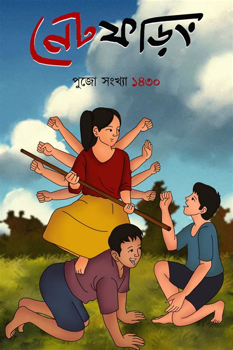 Net Phoring Pujo Sonkha 1430