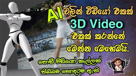 Video To 3d Animate Free Sinhala Deepmotion Tutorial Youtube