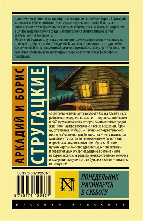 Книга "Понедельник начинается в субботу" Стругацкий А Н, Стругацкий Б Н ...