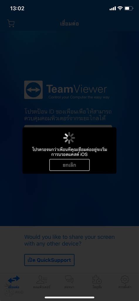 วิธีใช้ Iphone รีโมทหน้าจอ Ipad ด้วย Teamviewer เพื่อแชร์หน้าจอแบบเรียลไทม์
