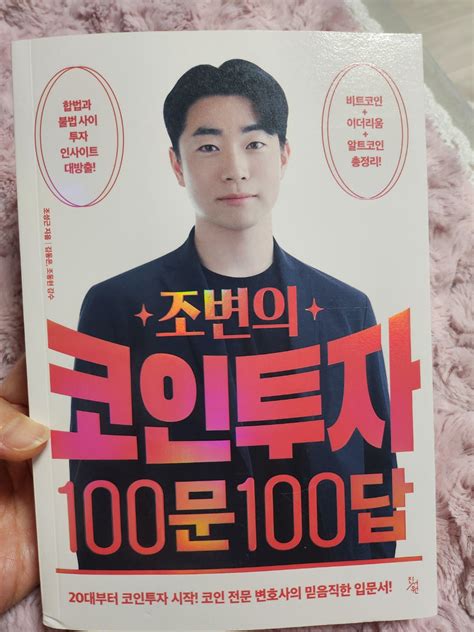 코인투자에 대한 두려움과 불안함은 이 책으로 해결해볼까