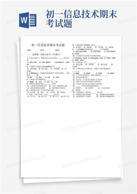 初一信息技术期末考试题Word模板下载 编号lkmzrvva 熊猫办公