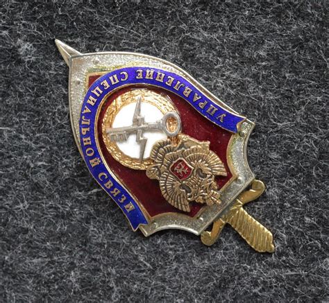 Знак ФСБ Управление специальной связи - Значки и знаки