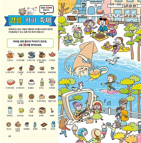 숨은그림찾기 축제 365 무한도전 놀이터 김현정 그림 알라딘