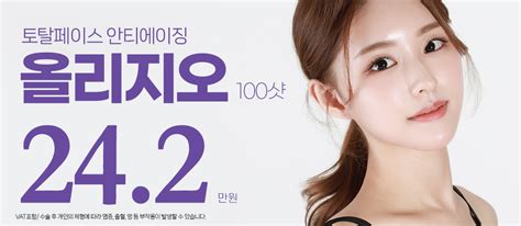 올리지오 리프팅 100샷 일라스의원