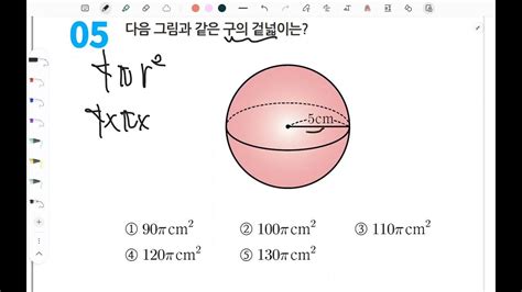 개념다지기 중1 2 구의 겉넓이와 부피 Youtube