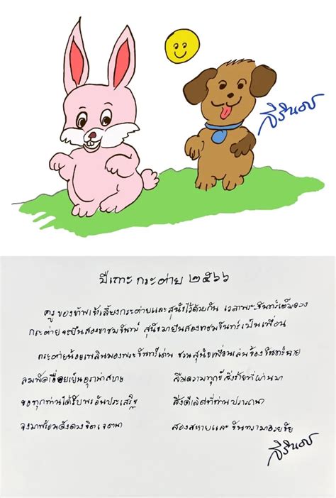 กรมสมเด็จพระเทพฯ พระราชทานภาพวาดฝีพระหัตถ์ ส ค ส ปีใหม่ 2566 พร้อมคำอวยพร