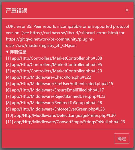 按要求修改了env并且确认php有tls13支持，插件市场仍然无法 · Issue 519 · Bs Community