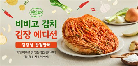 24년 김장 김치 기획전 기획전 Cj더마켓 Cj제일제당 공식몰