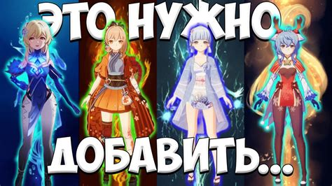 Вещи которых не хватает в геншин импакт 2 - YouTube