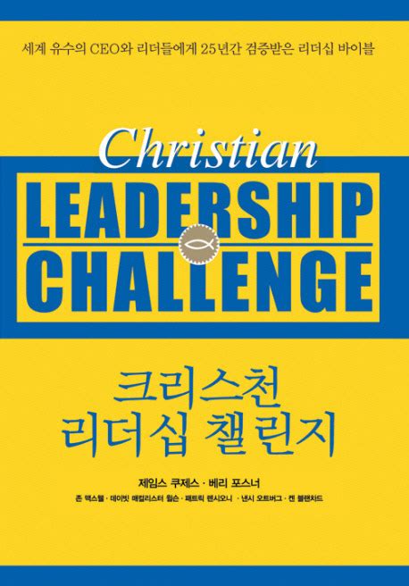 크리스천 리더십 챌린지 네이버 블로그