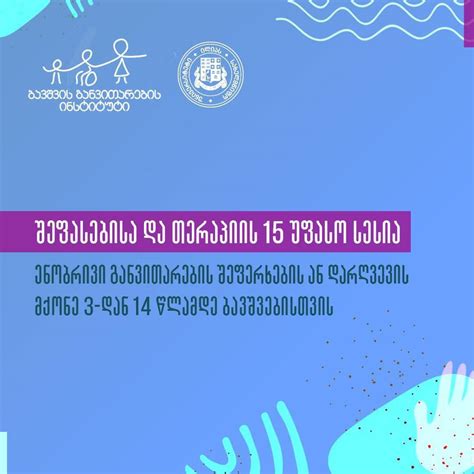 ბავშვის განვითარების ინსტიტუტი